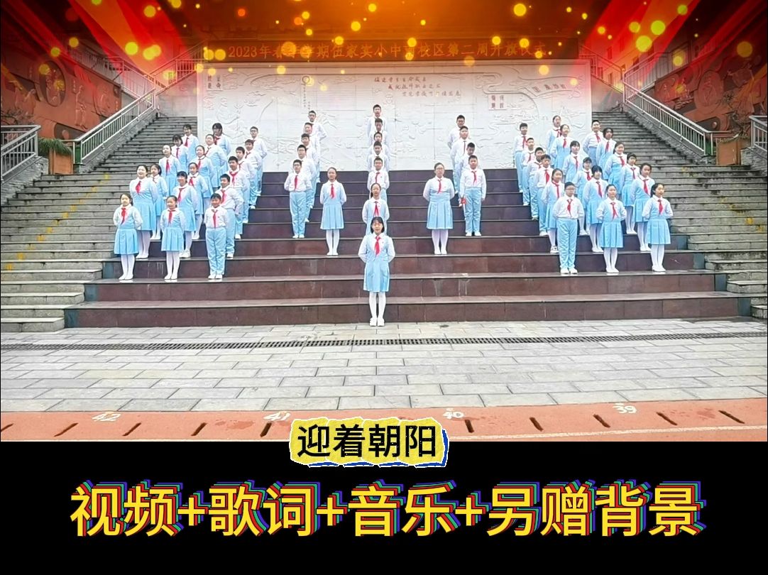 ...《奋斗有我》#元旦主题红色经典集体朗诵#国旗下风采展示表演#...