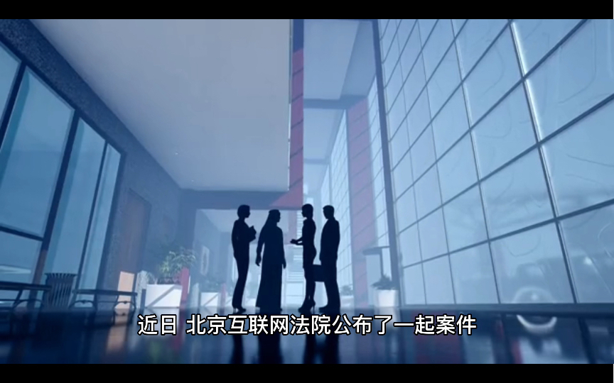 充值游戏后冒充未成年人申请退款,账号被冻结后起诉至法院?