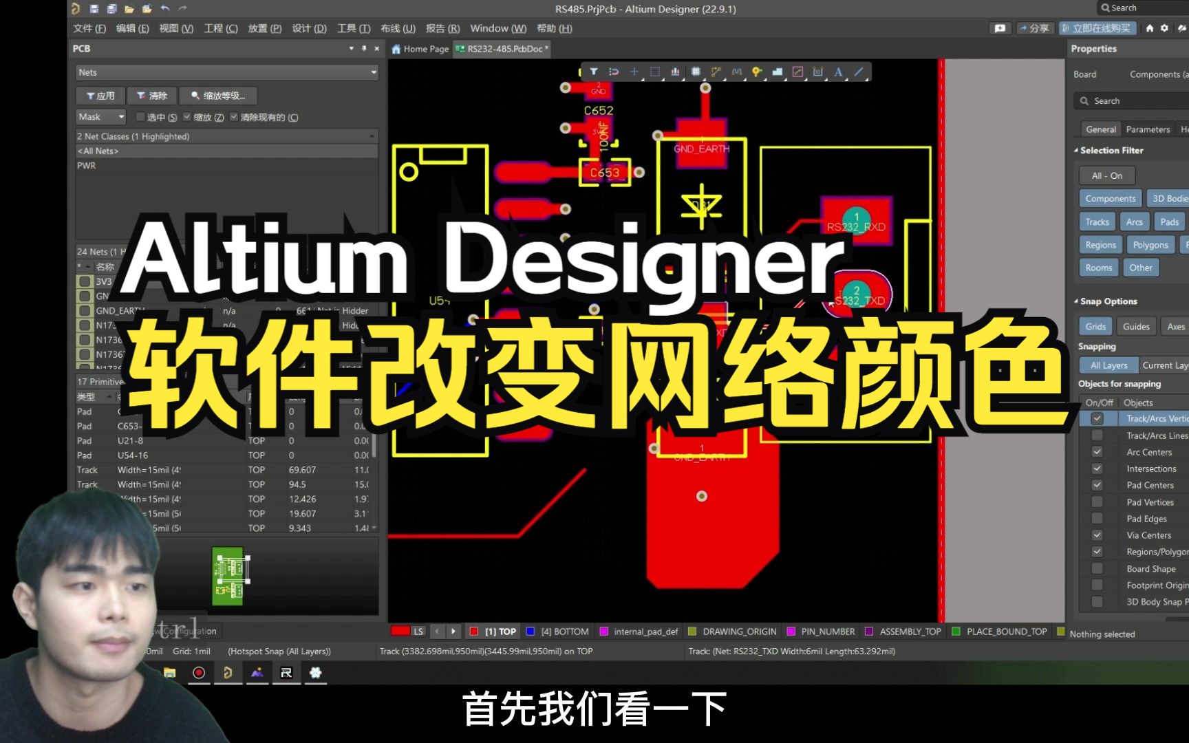 Altium Designer 23软件改变PCB网络颜色教程|AD22|PCB设计|电路板...
