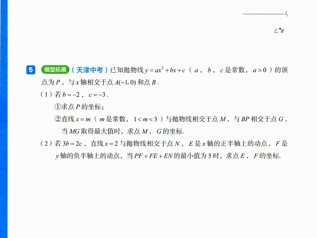 初中数学几何将军饮马和胡不归模型解读