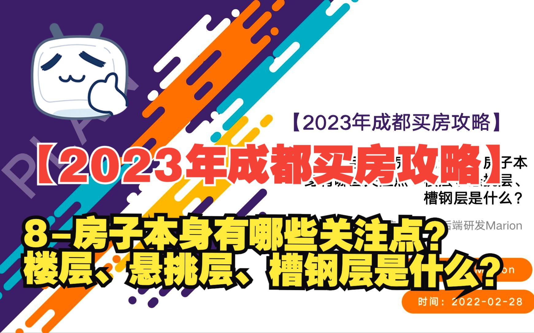 8-【2023年成都买房攻略】二手房选房如何选择?房子本身有哪些关注...