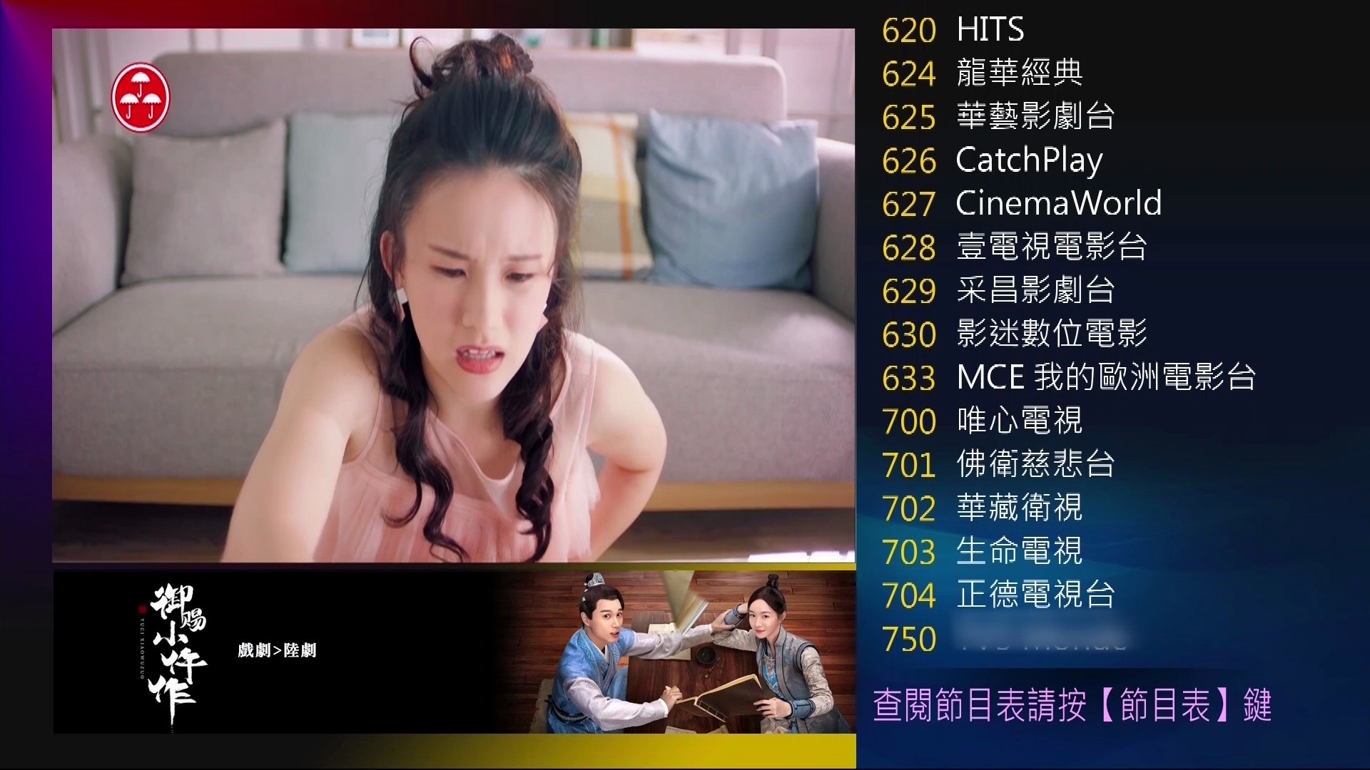 中华电信mod 频道总表频道