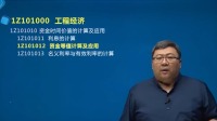 ...工程经济精讲 第3集 资金等值计算及应用 名义利率与有效利率的计算