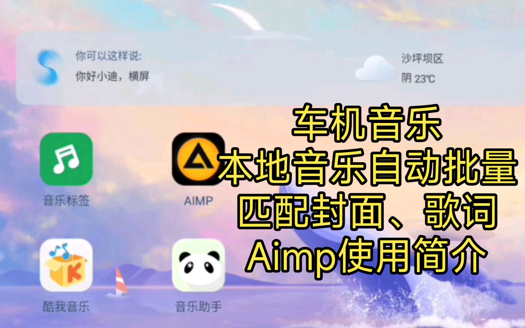 本地音乐自动批量编辑标签,匹配封面歌词信息,Aimp播放器使用简介。