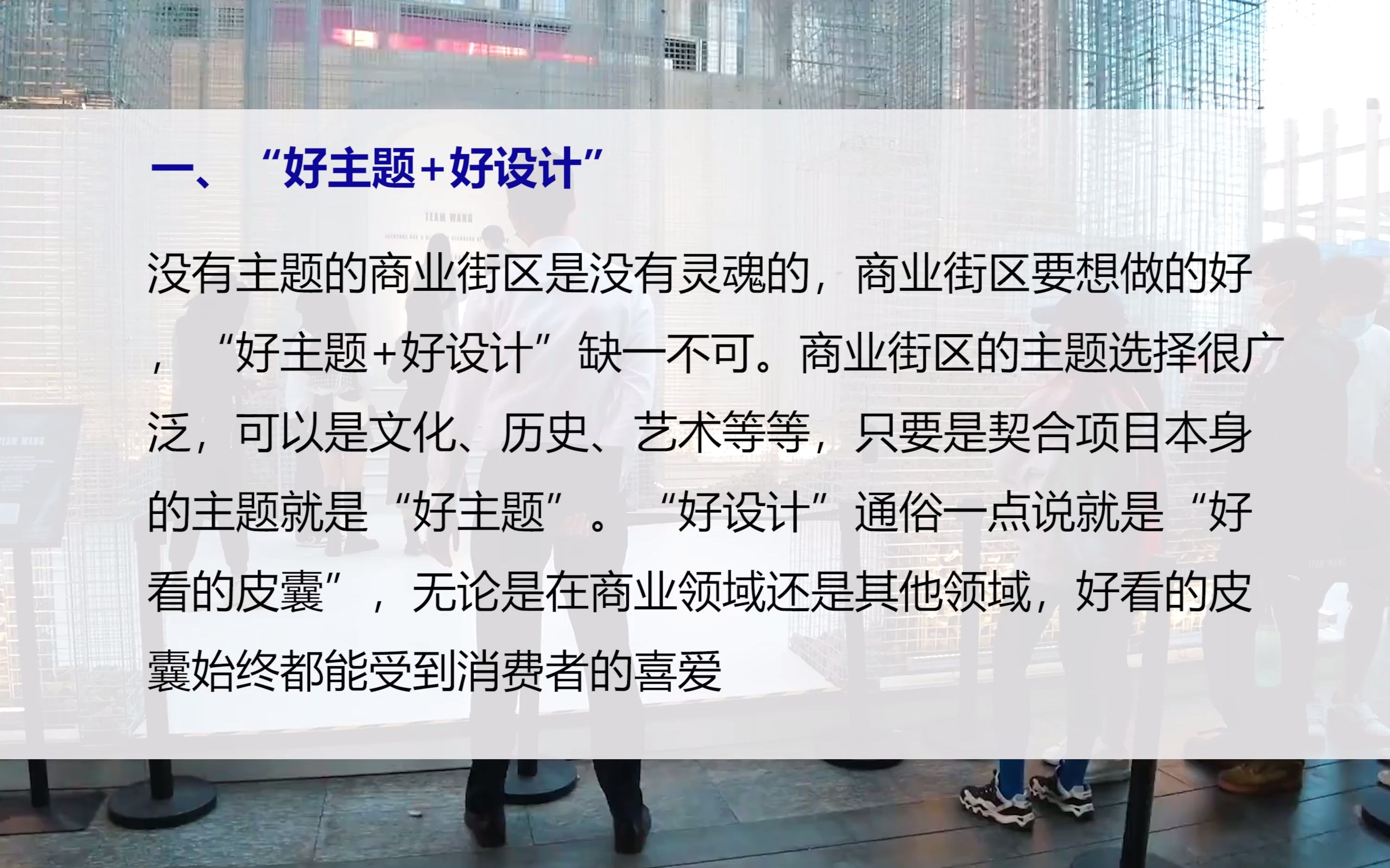 商业街区的十大引流利器 (上)