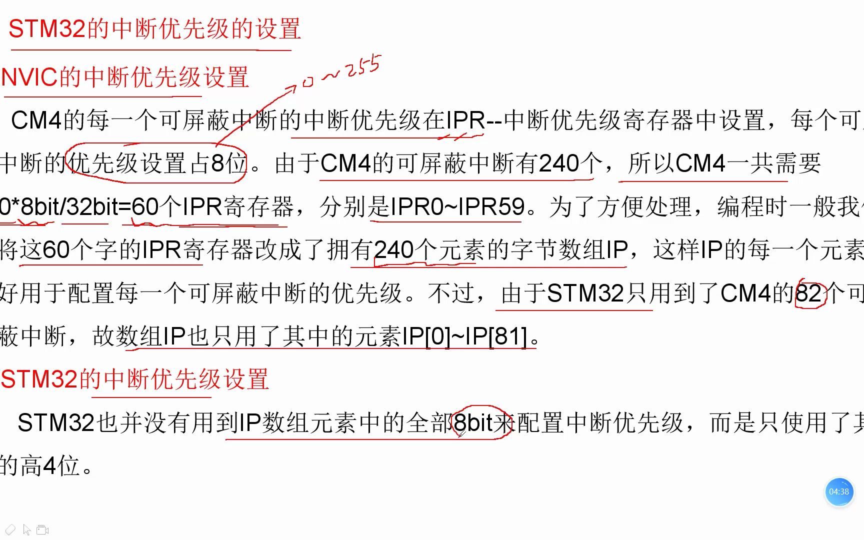 7.5中断_STM32的中断管理(二)