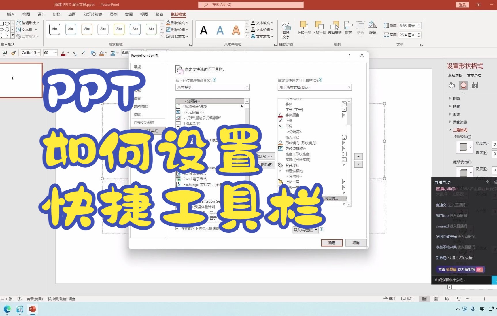 快捷工具栏的设置和PPT插件的安装(5月8日直播回放)