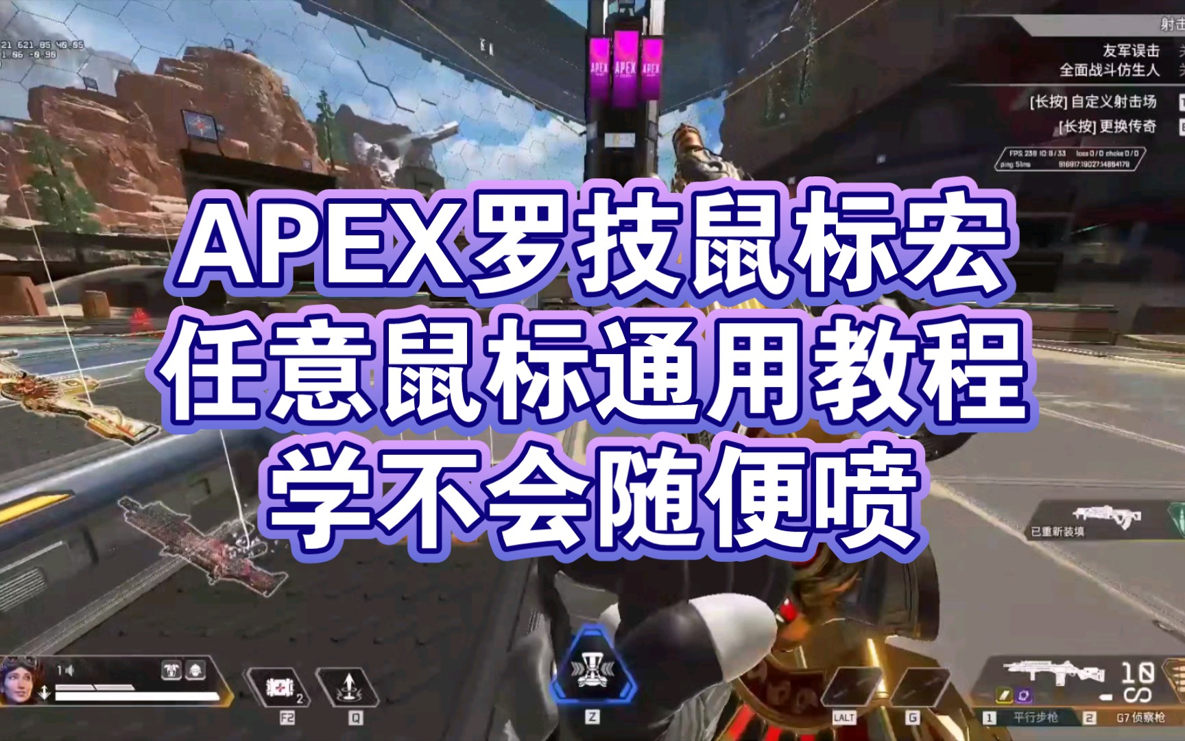 罗技APEX 鼠标宏,任意鼠标通用教程,学不会随便喷!
