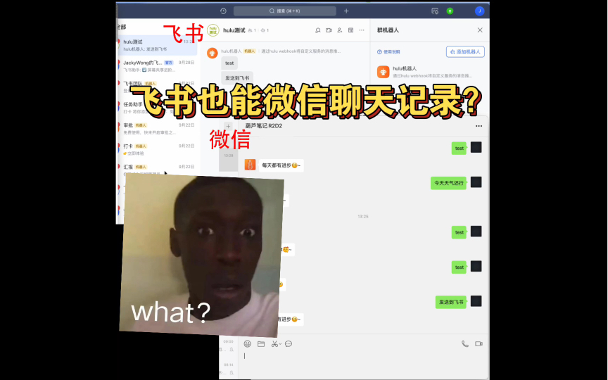 飞书也能微信聊天记录?是的,你没看错!#飞书 #微信 #聊天记录整理