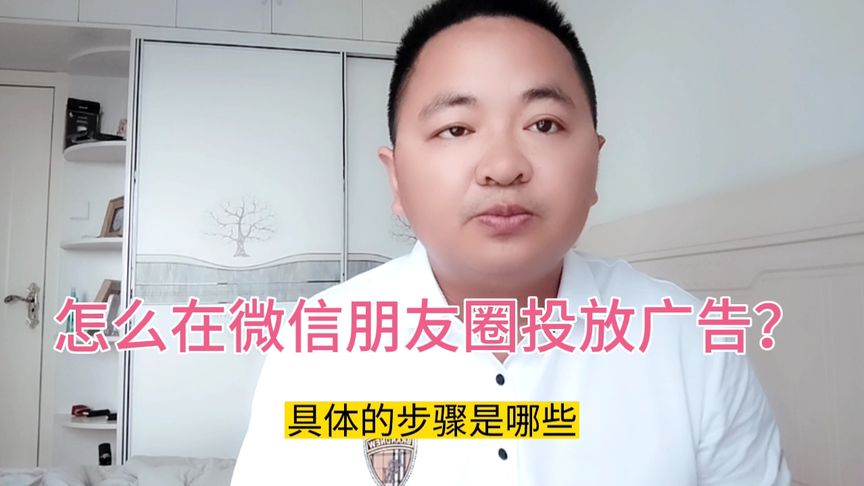 怎么在微信朋友圈投放广告?怎么操作?需要提供哪些东西?