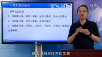1.1 计算机基本概念