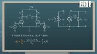 第7章 模拟集成电路-7.2 差分式放大电路-MOSFET源极耦合差分式放大...