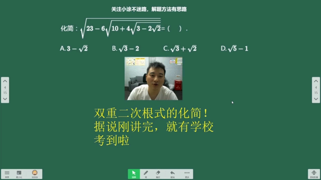 双重二次根式的化简,学了都说好