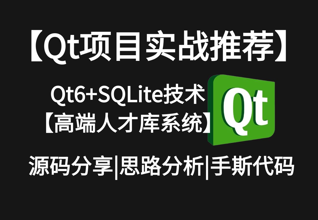 Qt操作SQLite数据库增删改查,qt数据库编程,Qt操作SQLite数据库