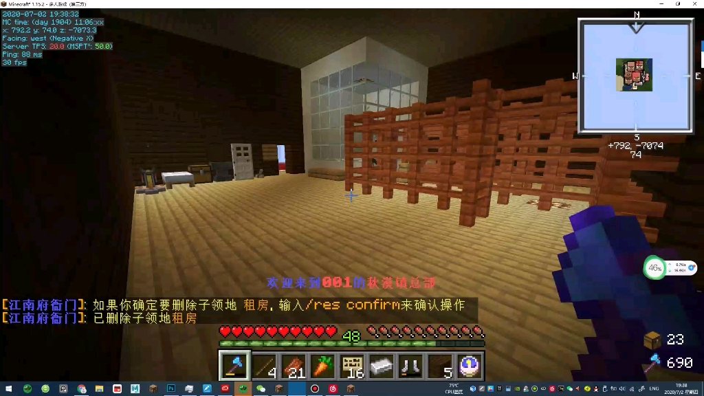怎么在我的世界服务器里面做房东