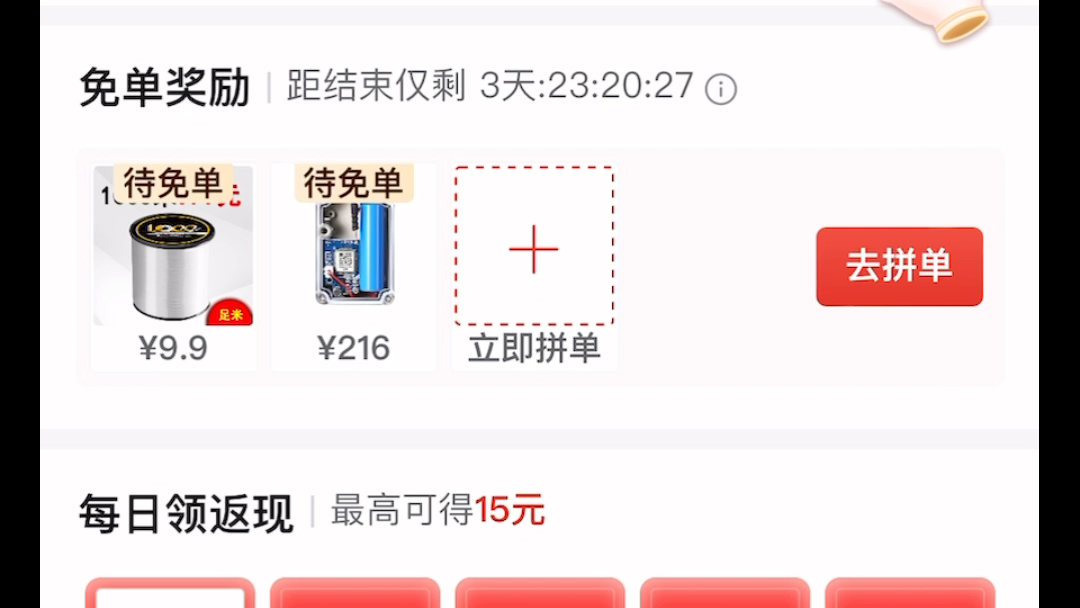 拼多多神券拉胯之后的新券领取方法,我可能给到家了没有。拼单返现...