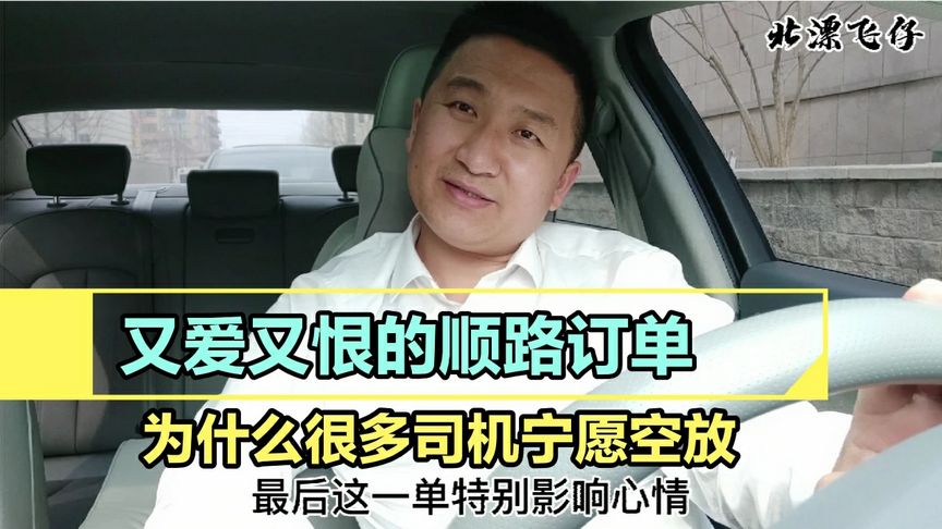 滴滴司机开启顺路接单,不给派单,订单像筛选出来的,不想让回家