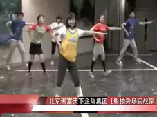 【加油歌】 影楼早操舞蹈 影楼晨会 影楼门市舞蹈影楼老总高级交流...