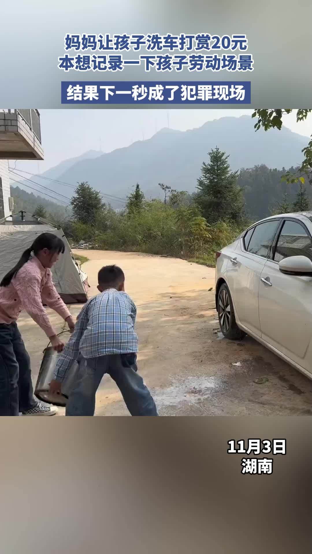妈妈让孩子洗车,想记录一下孩子劳动场景,下一秒...