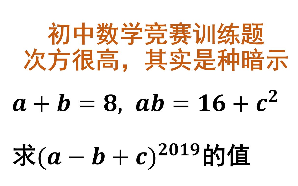 【数学】2019次方很高,其实暗示了括号内是特殊值