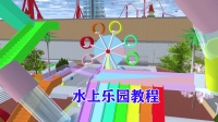 小狐狸的樱花校园模拟器系列 第123集 小狐狸为什么断更?来看看水上...