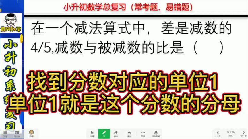 六年级数学,被减数、减数、差都不知道,求减数与被减数的比