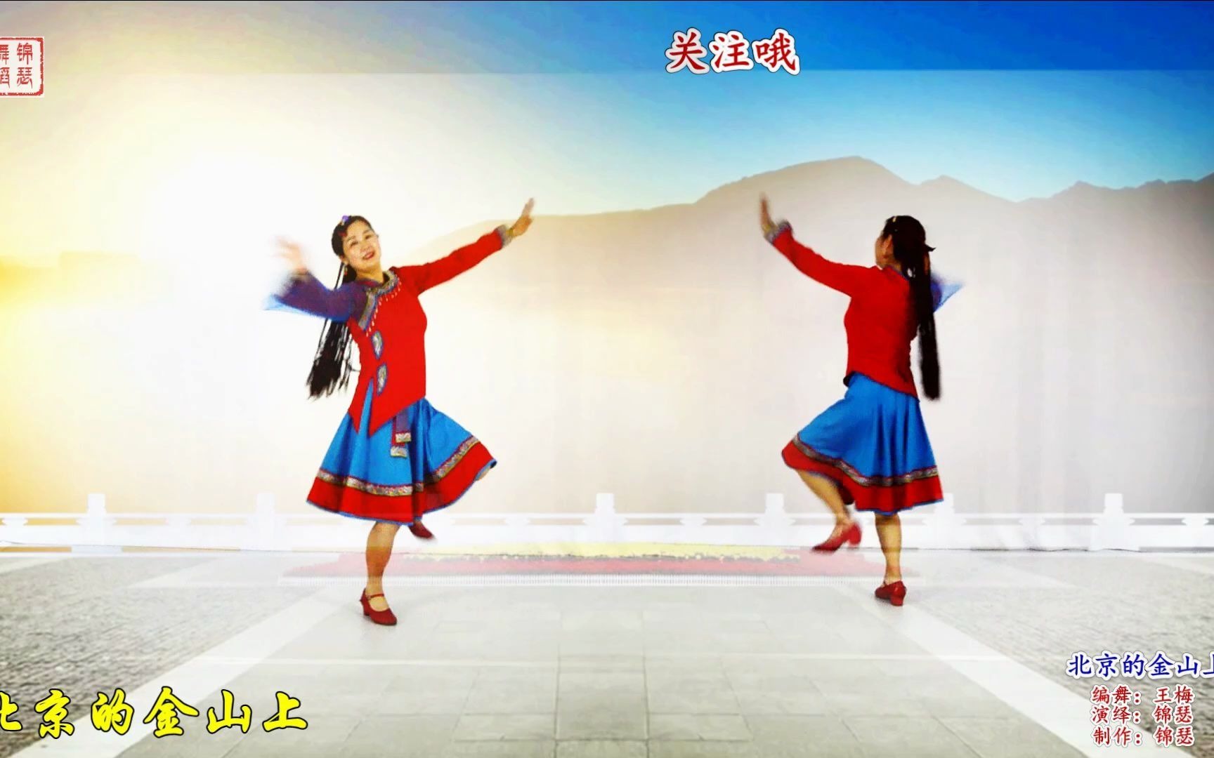 精选藏族舞《北京的金山上》短裙正背面,编舞:王梅