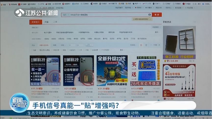手机信号真能一“贴”增强?高速高科技低辐射,商家宣传五花八门