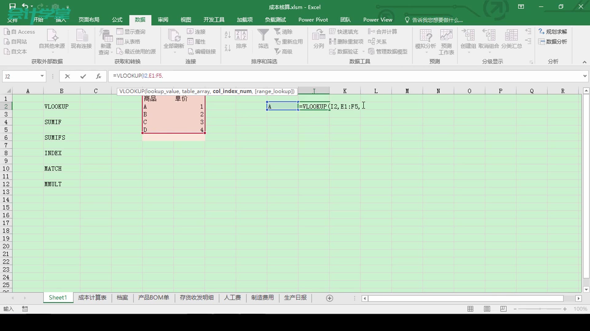 成本核算规程_家具制造业成本核算_商业企业成本核算表