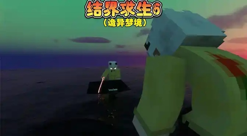 我的世界,结界求生6,我居然穿越了!我的世界