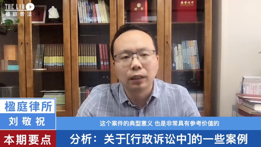 分析:关于[行政诉讼中]的一些案例!