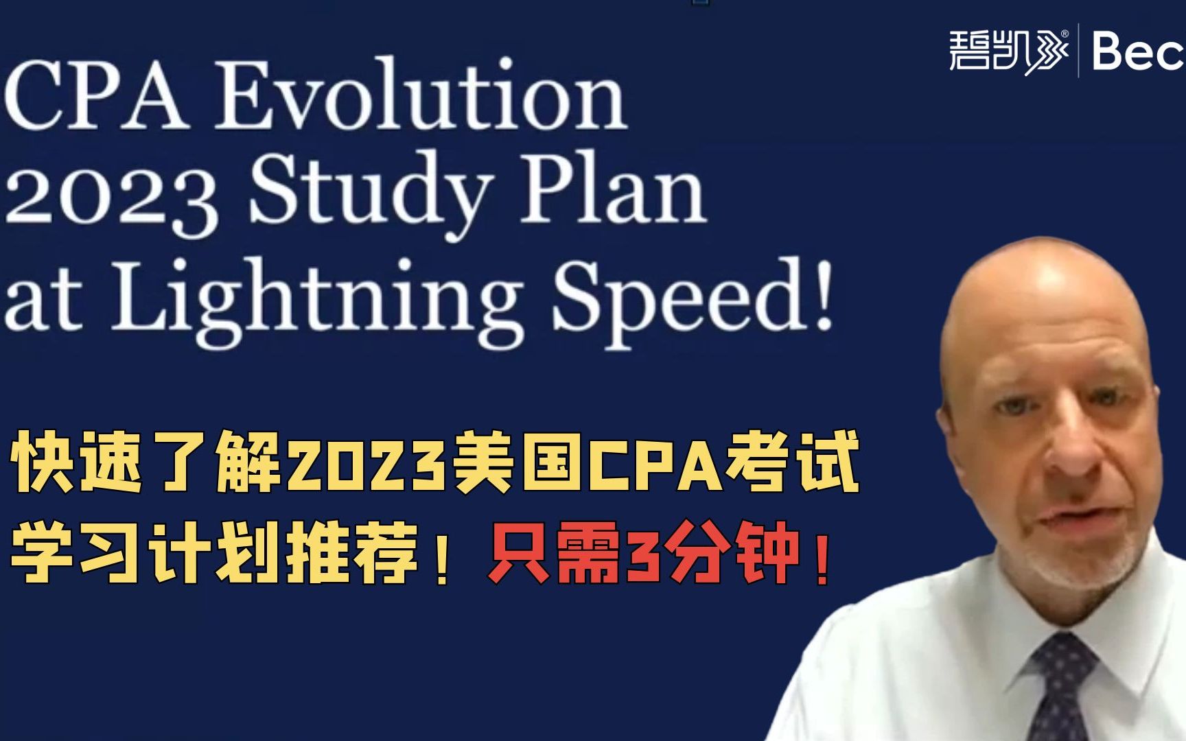 快速了解2023美国CPA考试学习计划推荐,只需3分钟!