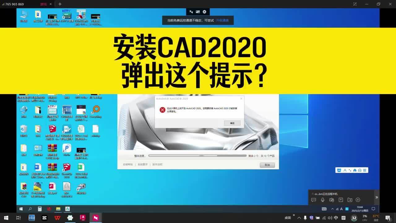 安装CAD2020,提示需先装CAD2020才能装语言包?