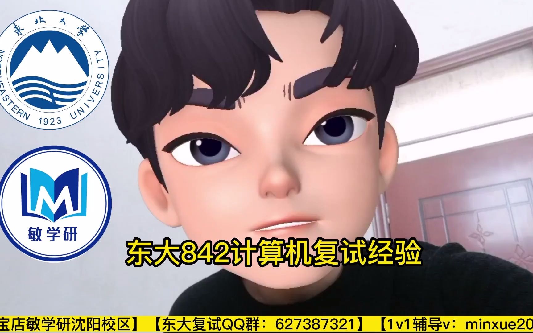 【复试】2023东北大学 东大计算机科学与技术 人工智能 数据库原理 ...