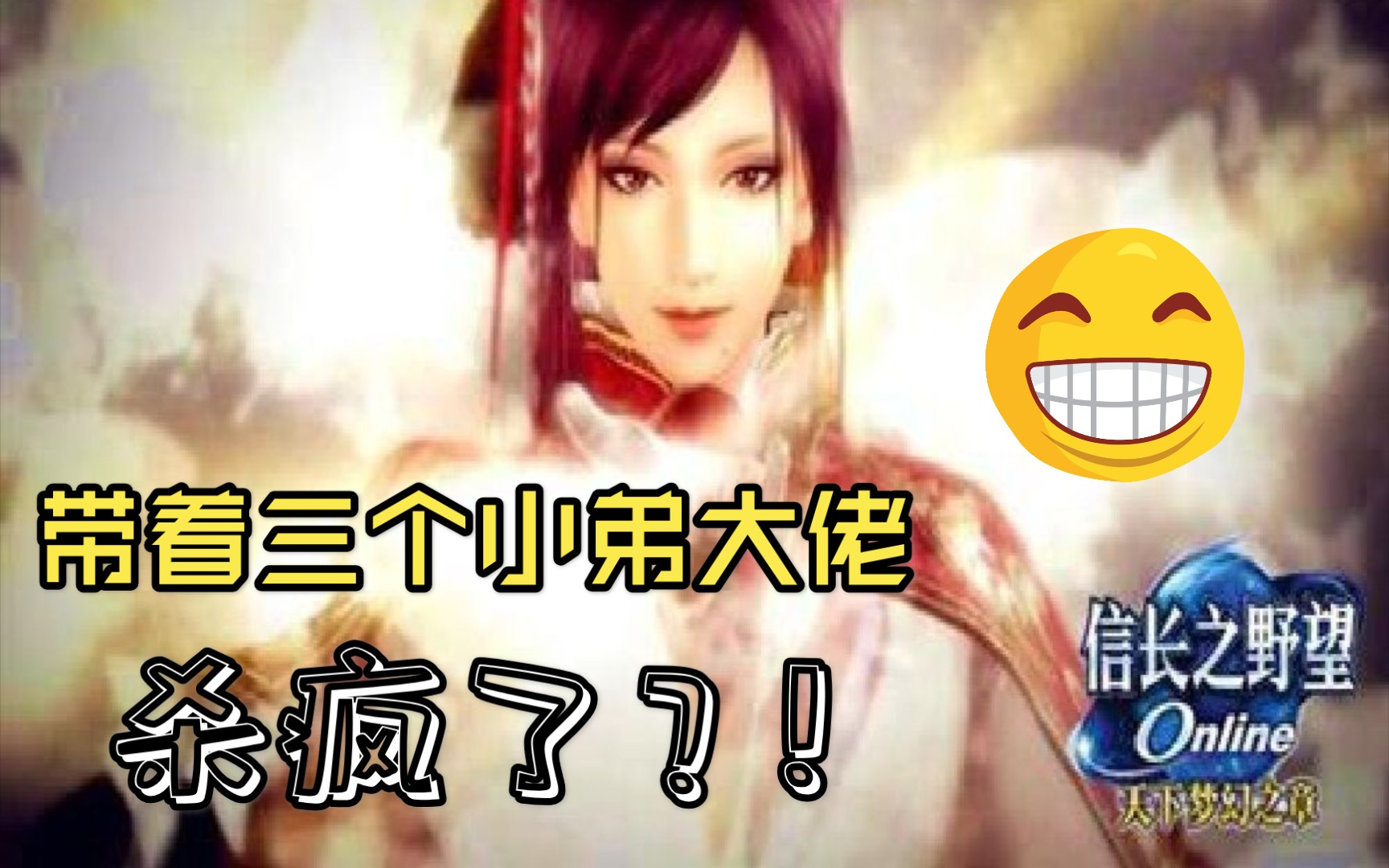 【信长之野望online】新人入坑,新手任务(中)