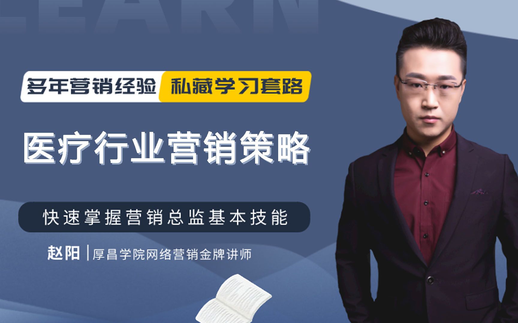 管理型营销人必看:医疗行业营销,这几个策略你做对了吗