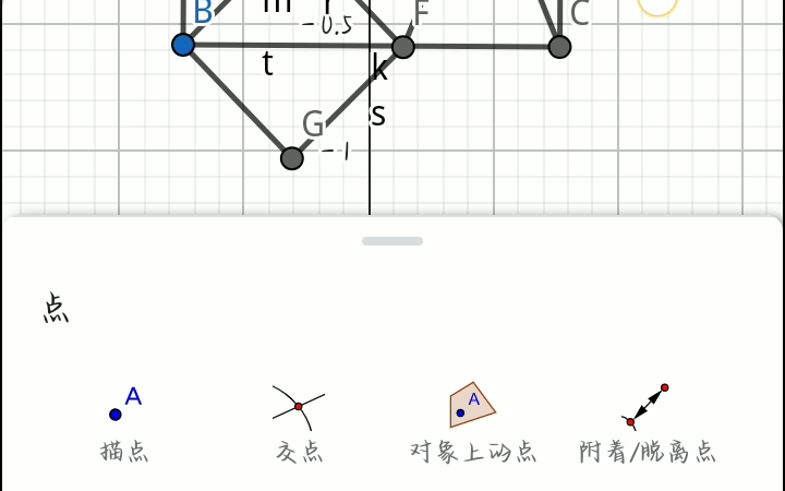 [几何画板]当我第一次模仿老师使用完时.