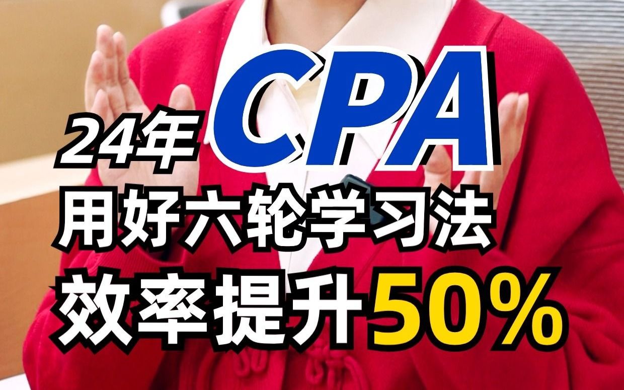 一招解决CPA备考每章时间分配