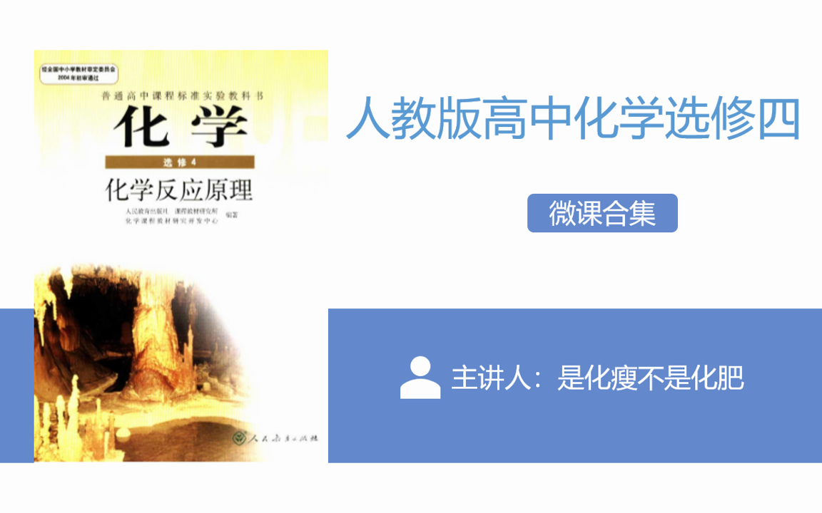 人教版化学选修四全集