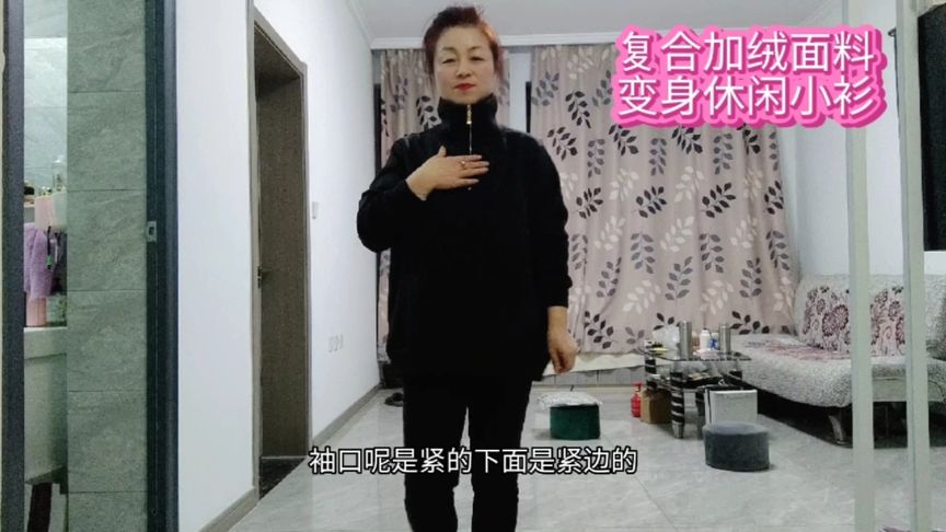 复合加绒面料,从20年的老裁缝手里一过,变身休闲小衫,超显年轻