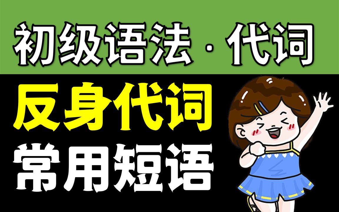 学完再也不怕oneself类短语【张牙尖】