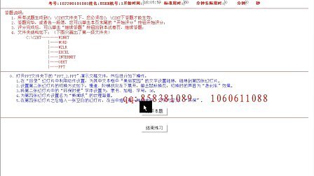 2009年河北省职称计算机应用能力考试模拟练习-PPT二操作录像