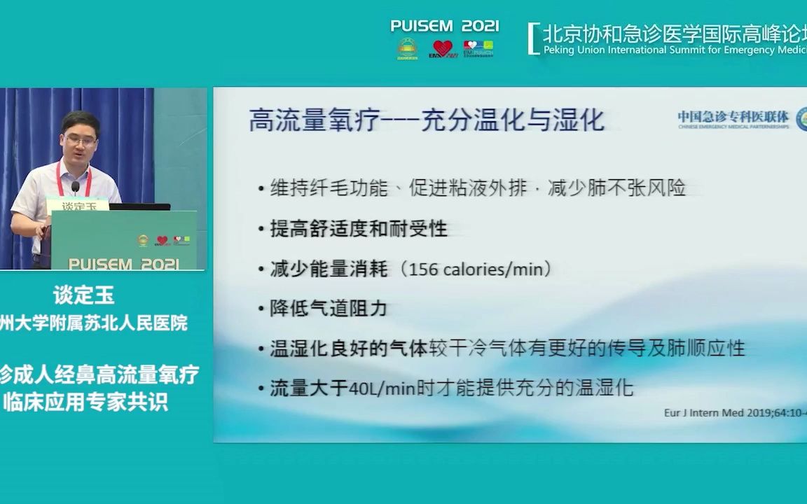 Day14医院急诊成人经鼻高流量氧疗临床应用专家共识
