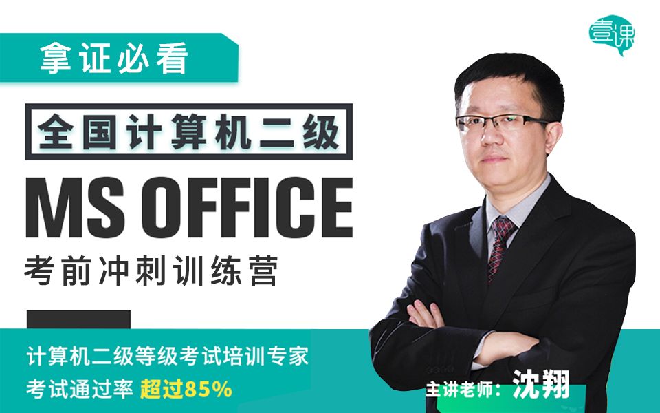 计算机二级office选择题—计算机基础2