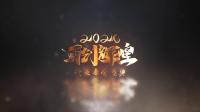 1372 2020年大气3D金色钢铁大金黄金字幕标题文字特效企业年会晚会...