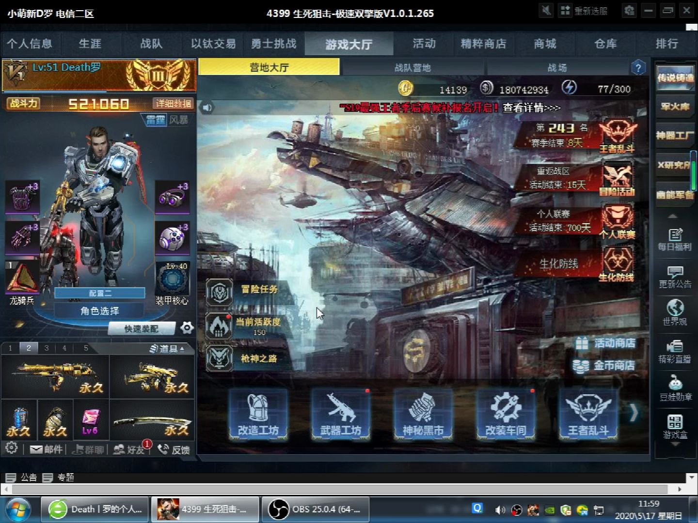 【生死狙击】 50W战的V1教你如何升冒险战力第一篇:极限天赋