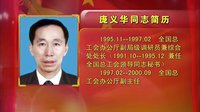 黑龙江省第十二届人民代表大会常务委员会主任、副主任简历[新闻夜航]