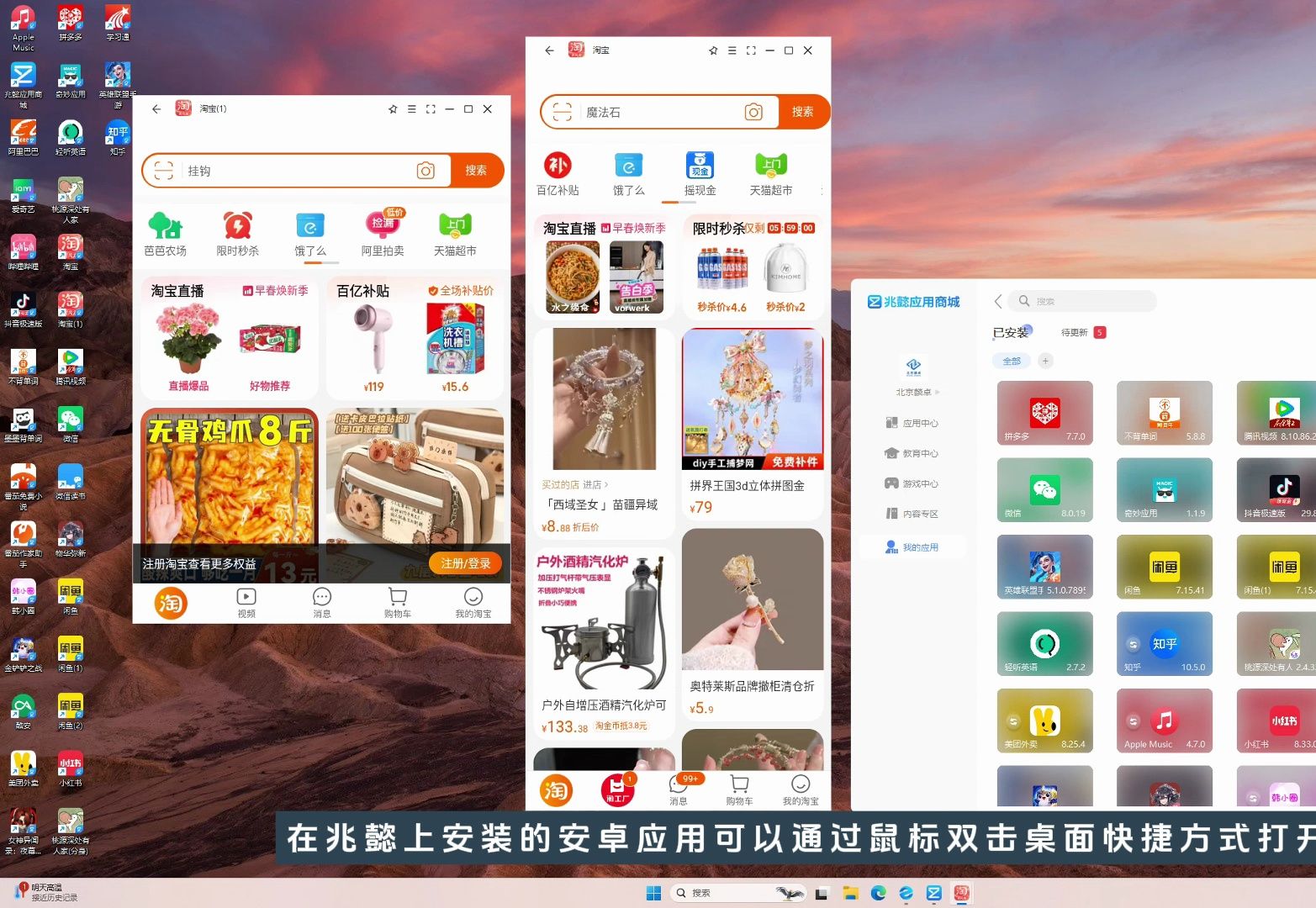 手机淘宝在电脑上感觉更好用了 —— 兆懿运行平台