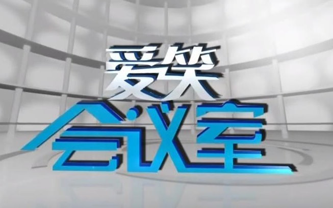 【爱笑会议室】经典段子合集 【下饭神剧】(持续更新中)