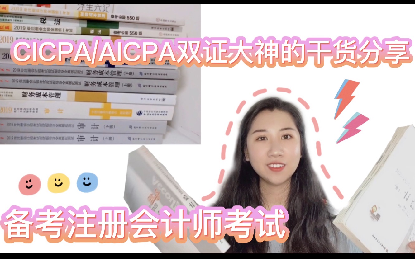 CPA注册会计师考试干货分享
